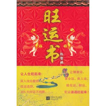 杨智麟旺风水系列:旺运书【正版图书】
