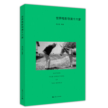 区域    上海人民   世界电影导演十六家    杨光祖