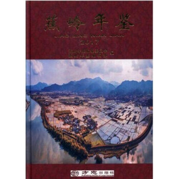 蕉岭年鉴2017