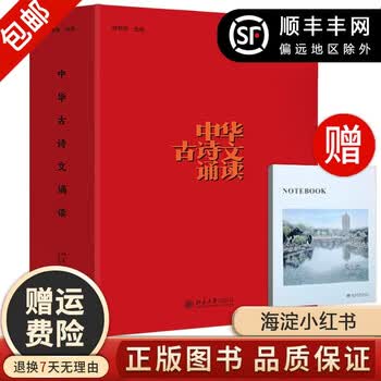 【现货顺丰】中华古诗文诵读（全15册）带拼音 中华古诗文读本词诵读 海淀小红书古诗文 北京大学出版配有名家朗读音频 12本古诗文诵读+1本译文+1本素养训练 中华古诗文诵读15册