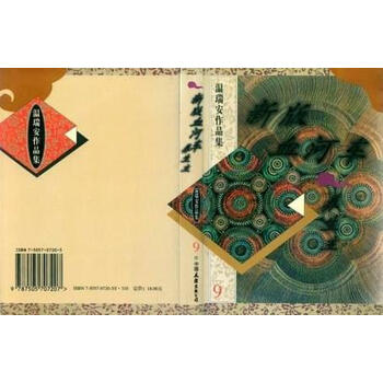 新版血河车 温瑞安