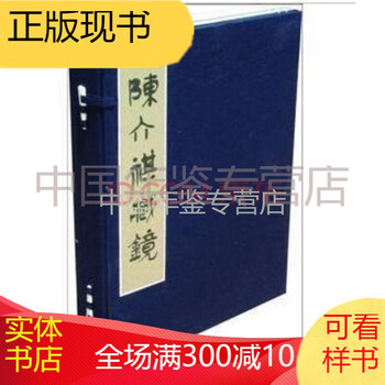 陈介祺藏镜【线装】