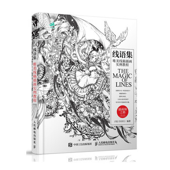 线语集 唯美线稿插画实例教程 插画师之路 线描画从入门到精通 涂色临摹美术插画集绘画技法 零基础教程素描书教材书 星河入梦 童话心世界 黑白灰装饰画入门与创作技法教程 线语集