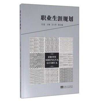 职业生涯规划【正版图书】