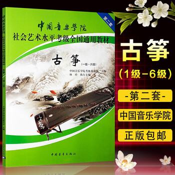古筝(一级-六级)