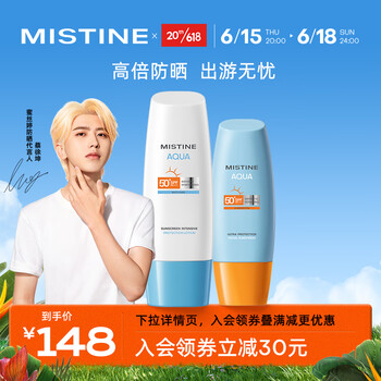 【Mistine防晒霜】Mistine（蜜丝婷）新版小黄60ml+小蓝70ml 2只装 户外防晒霜乳SPF50+【行情 报价 价格 评测】-京东