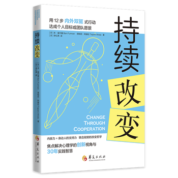 持续改变