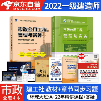 一建教材2022市政单科 一级建造师2022教材 市政实务教材+天一同步复习题集题库3本套 官方正版2022年全国一级建造师执业资格考试用书建工社 可搭案例专项历年真题解析