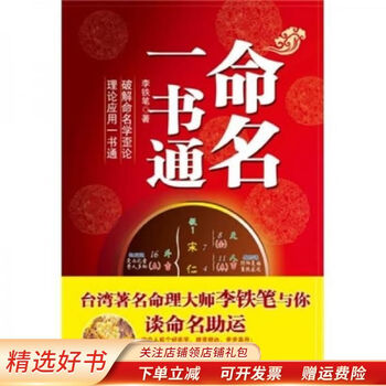 命名一书通 李铁笔