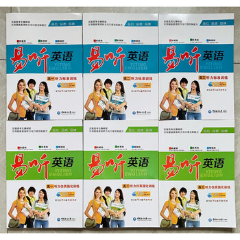 新版 易听英语 高一二三听力标准仿真强化训练 品位品质品牌 听力标准训练 高一 听力仿真强化训练 高二