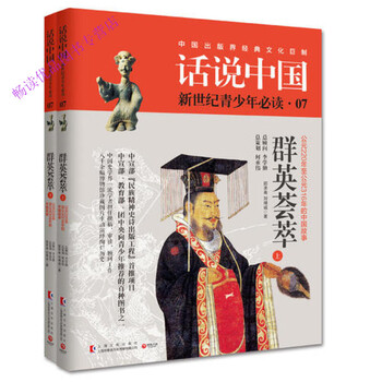 话说中国07 群英荟萃 顾承甫 刘精诚