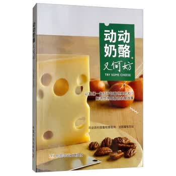 动动奶酪又何妨