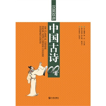 汉英双讲:中国古诗100首