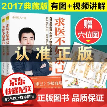 求医不如求己中里巴人大全集2册家庭医学全书 可搭罗大伦的书籍舌诊救命之方阴阳一调百病消等书籍