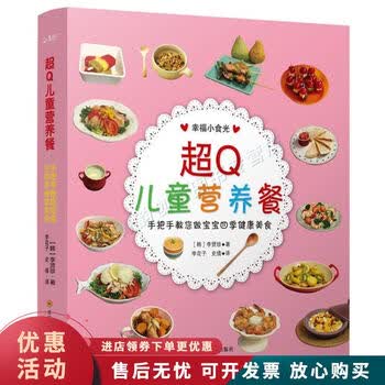 超Q儿童营养餐