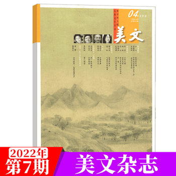 美文杂志 散文半月刊 贾平凹主编文学文摘 2022年4月上