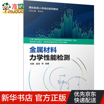 金属材料力学性能检测