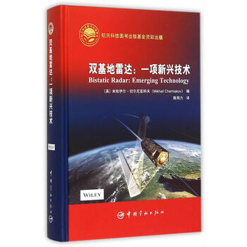 【新华正版】 双基地雷达：一项新兴技术 ［英］ 米哈伊尔·切尔尼亚科夫(Ｍｉｋｈａｉｌ