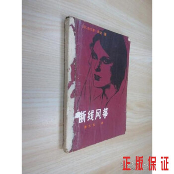 保证正版  可开发票！！断线风筝  .