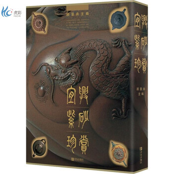 宜兴紫砂珍赏