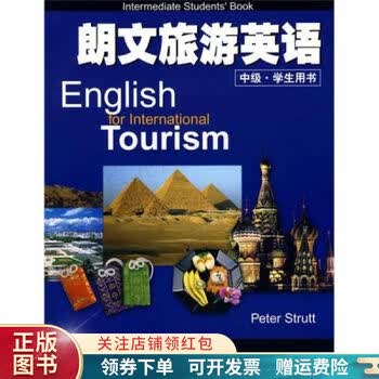 朗文旅游英语 斯特鲁特