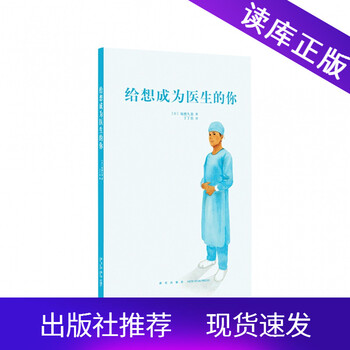 给想成为医生的你青少年读物初中课外书励志成长书籍读小库14岁懂社会系列文库本不受任何人指使的自我生活