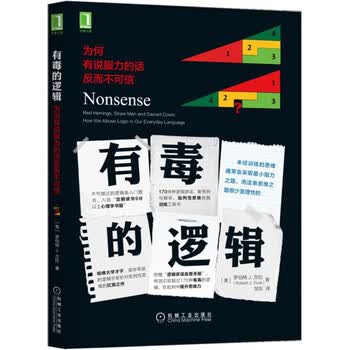 学会提问（原书第12版） 有毒的逻辑