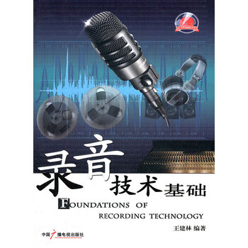 录音技术基础