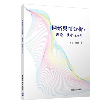 【系列自选】量子计算机电脑研究应用基础控制科学区块链网络安全分析基础 网络舆情分析：理论、技术与应用