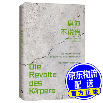 身体不说谎
