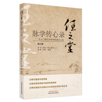 任之堂脉学传心录 王蒋  宛金