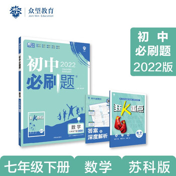 初中必刷题 数学七年级下册 SK苏科版 2022版 理想树