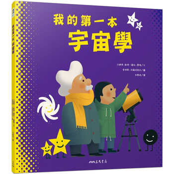 预售 沙达德-凯德－萨拉-费隆 我的*一本宇宙学 三民