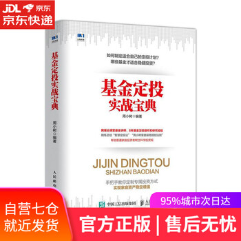 【正版图书】基金定投实战宝典