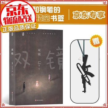 【新书现货】双镜 实体书小说 人气漫画双镜原著 青春文学言情小说 正版