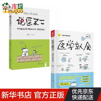 懒兔子漫画中医(共2册)
