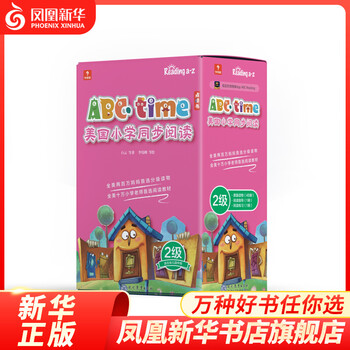 ABCtime美国小学同步阅读 全套 点读版 启蒙预备进阶飞跃级 可自选】 第二级（启蒙级）
