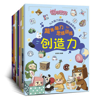 迷你世界超强脑力思维训练（全9册）/迷你玩编著