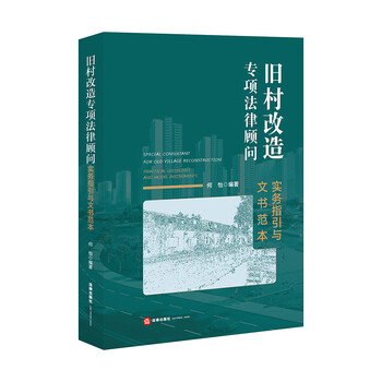 旧村改造专项法律顾问