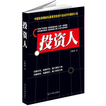 投资人【正版图书】