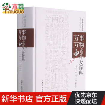 万事万物由来大辞典