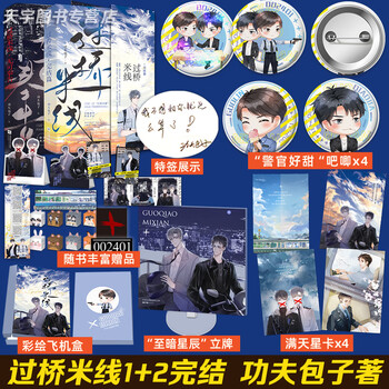 随机特签【丰富赠品】过桥米线无可奉告1-2 功夫包子 附件结案报告·破晓双男主纯爱原眈小说书 过桥米线·无可奉告1+2 全套2册完结