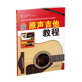 原声吉他教程