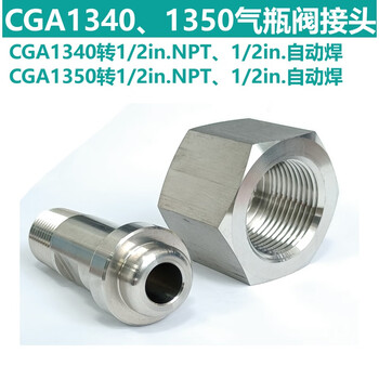 CGA1340 CGA1350转1/2NPT外丝 1/2自动焊气瓶阀接头 CGA1350螺母-不锈钢制【图片 价格 品牌 报价】-京东