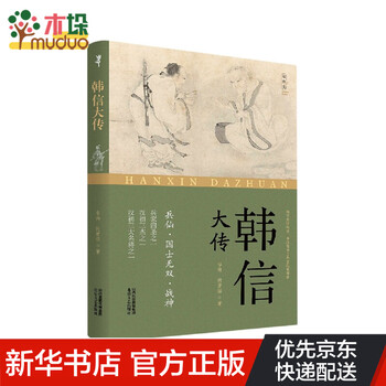 韩信大传