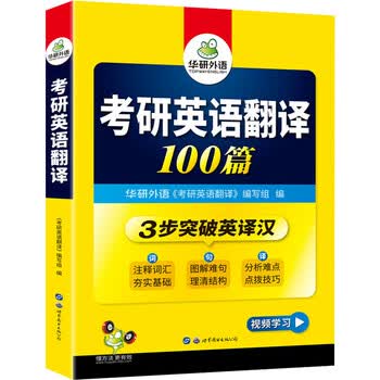 考研英语翻译