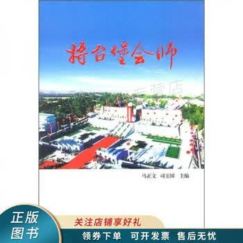 将台堡会师