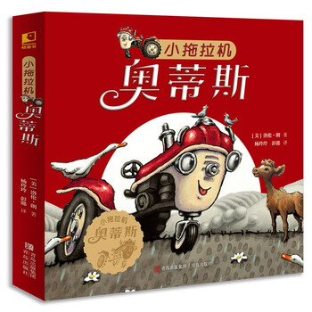 小拖拉机奥蒂斯（关于勇气和信念的绘本 套装共6册）