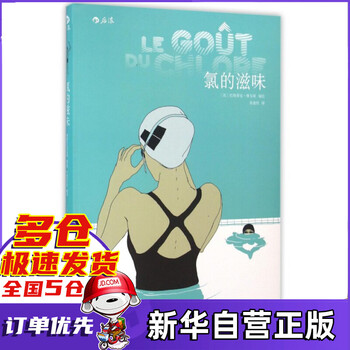 氯的滋味
