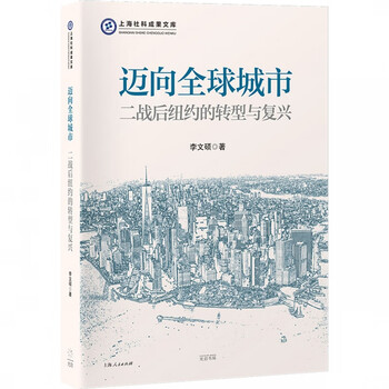 迈向全球城市